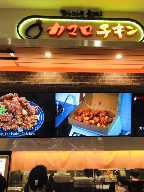 カマロチキン ライカム店 （GAMARO CHICKEN） - 北中城村/韓国料理 | 食べログ