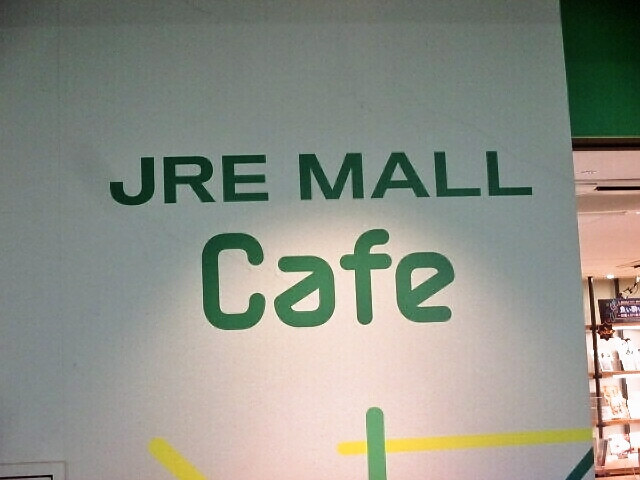 JRE MALL CAFE （ジェイアールイーモールカフェ） - 横浜/カフェ | 食べログ