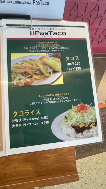 メニュー写真 : 本格パスタと沖縄タコスの店 PasTaco （パスタコ） - 那覇空港/パスタ | 食べログ