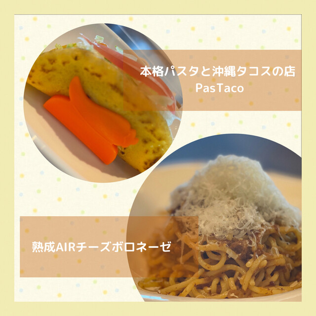 本格パスタと沖縄タコスの店 PasTaco （パスタコ） - 那覇空港/パスタ | 食べログ