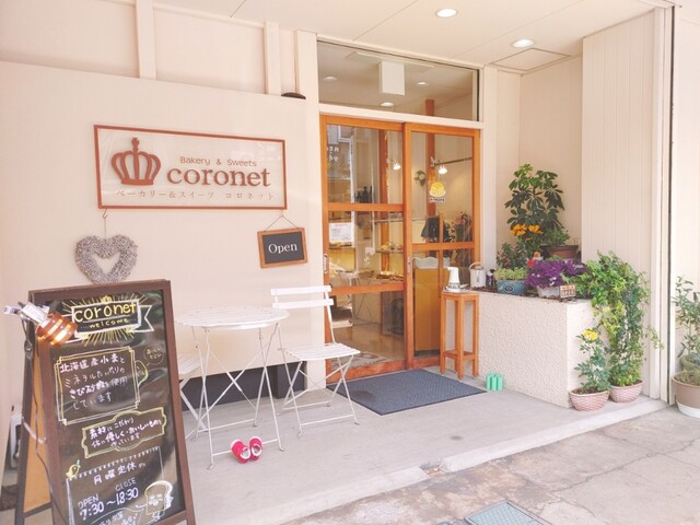 ベーカリー&スウィーツ コロネット （BAKERY & SWEETS CORONET） - 北三条/パン | 食べログ