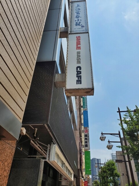 SMILE BASE CAFE 池袋店 （スマイル ベース カフェ） - 池袋/カフェ | 食べログ