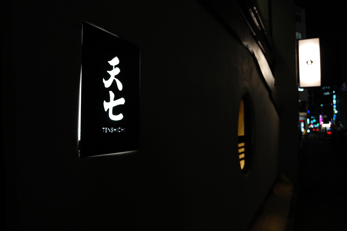 tenshichi in Kannai, Isezakicho Tokyo/Kanto | OpenRice Japan