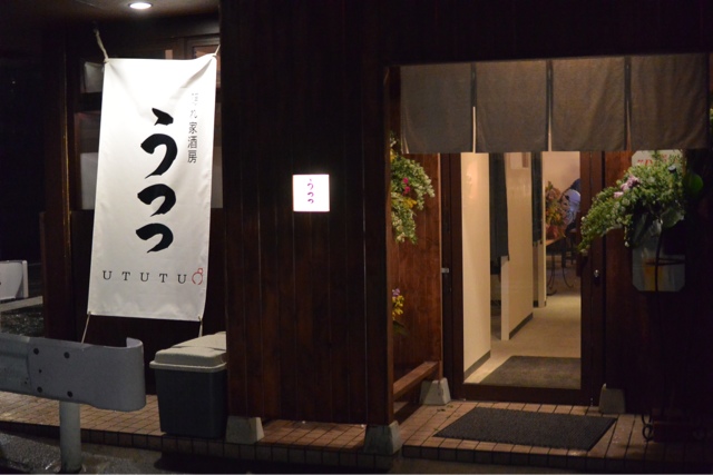 写真 : うつつ - 秋田/居酒屋 | 食べログ
