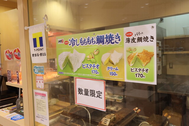 メニュー写真 : たい焼き専門店 鯛吉 アピタ知立FS店 - 牛田/たい焼き・大判焼き | 食べログ