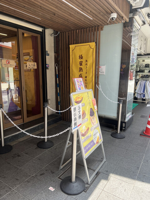 Imo Pippi Asakusa Ten - Asakusa/Sweets | Tabelog