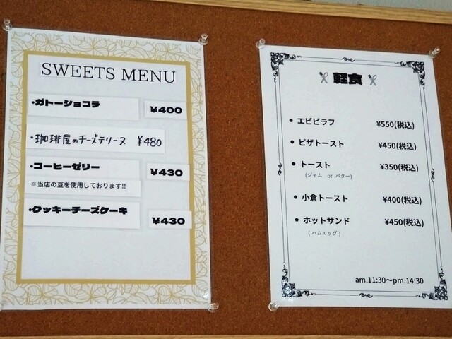 メニュー写真 : メデリン珈琲店 （MEDERIN COFFEE） - 志摩横山/カフェ | 食べログ