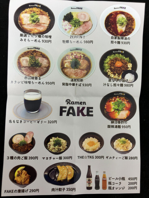 メニュー写真 : Ramen FAKE （ラーメン フェイク） - 新静岡/ラーメン | 食べログ