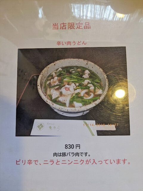 メニュー写真 : 手打ちうどん ちから - 神領/うどん | 食べログ