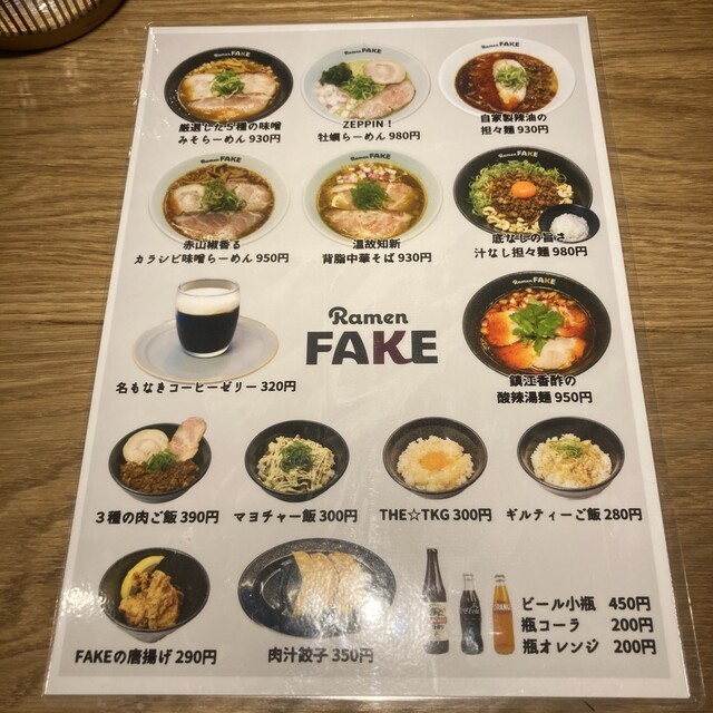 メニュー写真 : Ramen FAKE （ラーメン フェイク） - 新静岡/ラーメン | 食べログ