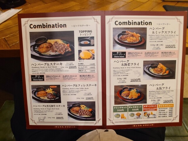 メニュー写真 : ぎゅう丸クラシック （GYUMARU CLASSIC） - 竹下/ハンバーグ | 食べログ