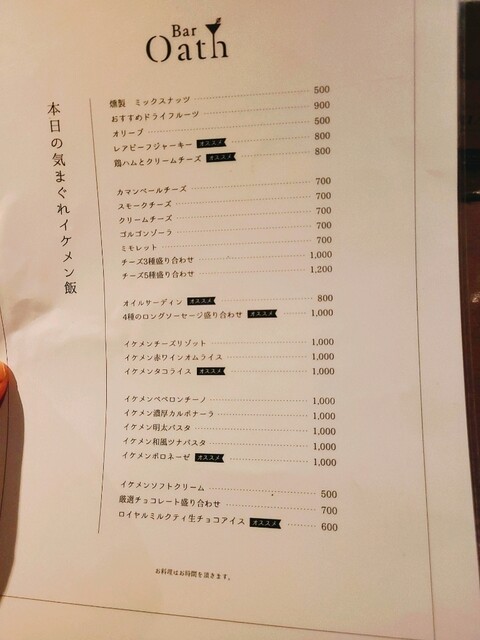 メニュー写真 : Bar Oath （バー オース） - 鶴舞/バー | 食べログ