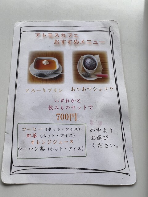 メニュー写真 : アトモスカフェ （Atoms cafe） - 六日町/カフェ | 食べログ