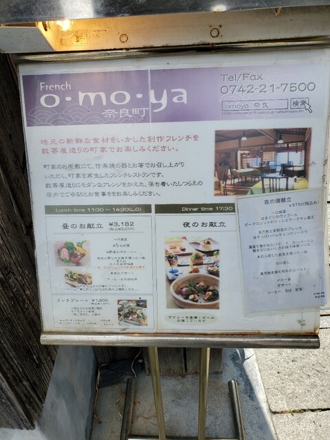 口コミ一覧 : french o・mo・ya 奈良町 （フレンチオモヤ） - 近鉄奈良/フレンチ [食べログ]