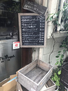 メニュー写真 : ワインちゃん 瓦・町・路・地 - 本町/ハンバーグ | 食べログ