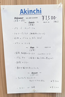 メニュー写真 : Akinchi （アキンチ） - 名鉄岐阜/ビストロ | 食べログ