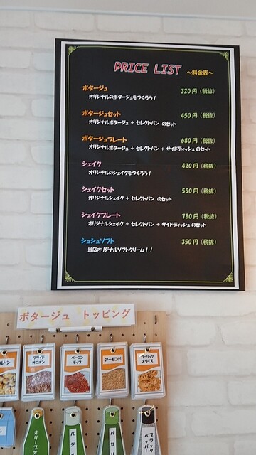 メニュー写真 : POTAGE&SHAKE chouchou （ポタージュアンドシェイクシュシュ） - 札幌市南区その他/カフェ | 食べログ
