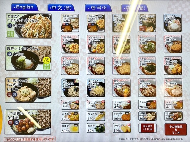 メニュー写真 : 駅そば 濱そば 横浜店 - 横浜/立ち食いそば | 食べログ