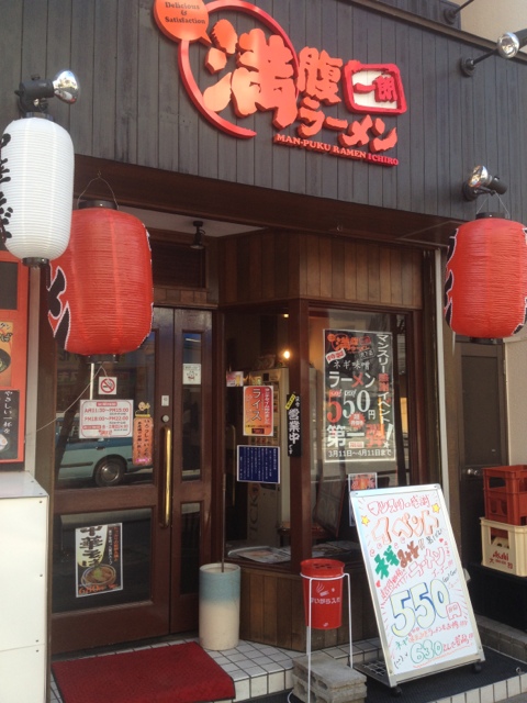 【リニューアル】満腹ラーメン 一朗 池下店 - 池下/ラーメン | 食べログ