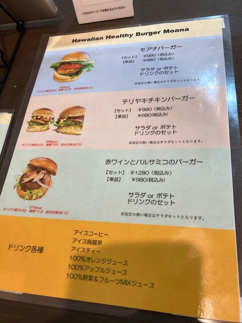 メニュー写真 : Hawaiian healthy burger Moana （ハワイアン ヘルシー バーガー モアナ） - 新静岡 ...
