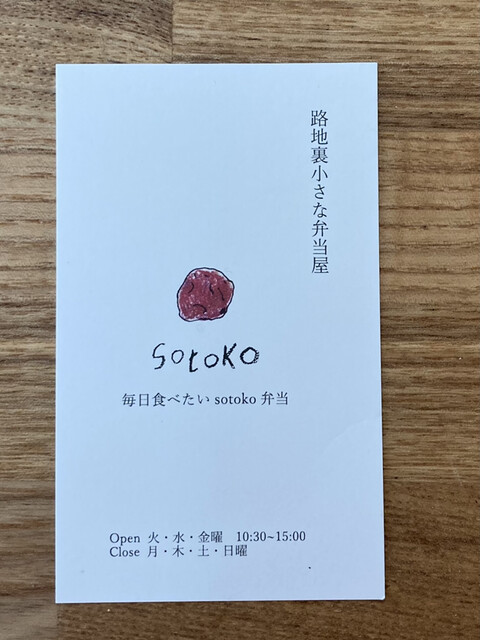 『具沢山の美味しいヘルシー弁当』by kぐらむ : 路地裏小さな弁当屋 sotoko （ソトコ） - 島ノ関/弁当 [食べログ]