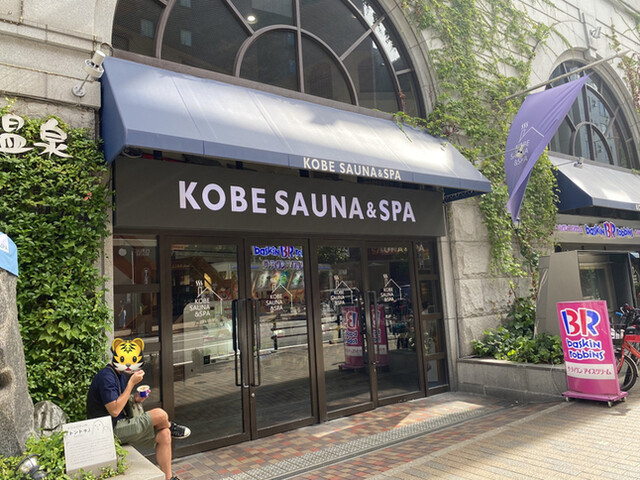 神戸サウナ&スパ （KOBE SAUNA&SPA）のご予約 - 神戸三宮（阪急）/その他 | 食べログ