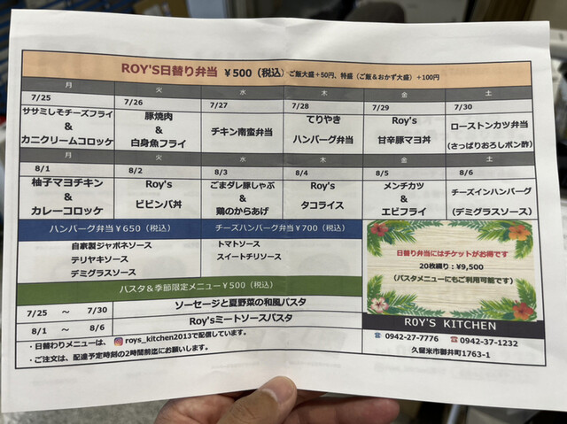 メニュー写真 : Roy's kitchen （ロイズ キッチン） - 久留米大学前/弁当 | 食べログ