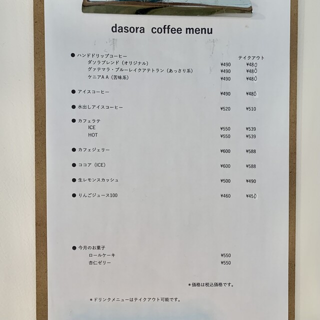 メニュー写真 : dasora coffee （ダソラ コーヒー） - 男川/カフェ | 食べログ