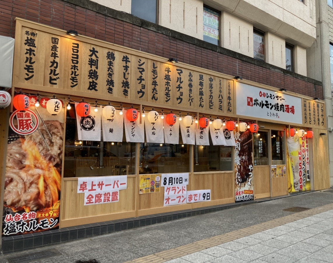 0 Byo Lemon Sour Sendai Horumon Yakiniku Sakaba Tokiwatei in Mito Tokyo ...