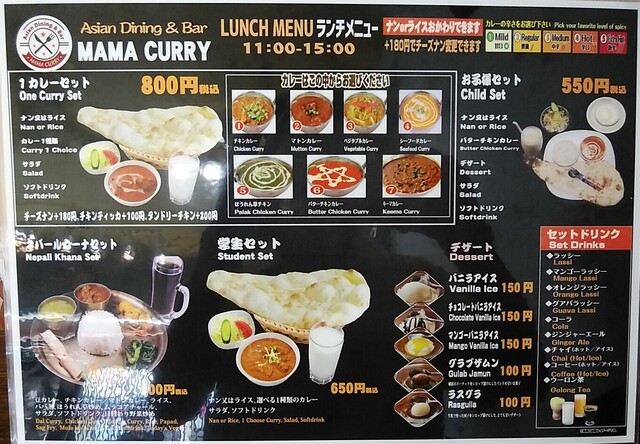 メニュー写真 : Asian Dining&Bar MAMA CURRY （アジアン ダイニング&バー ママ カレー） - 間々田/インド料理 ...