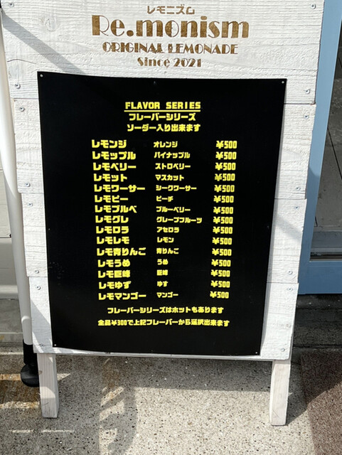 メニュー写真 : Re.monism （レモニズム） - 茂原/ジューススタンド | 食べログ