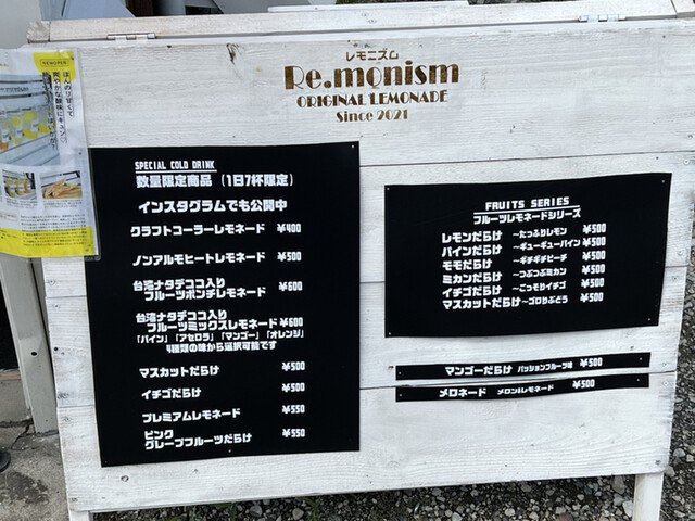 メニュー写真 : Re.monism （レモニズム） - 茂原/ジューススタンド | 食べログ