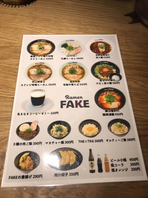 メニュー写真 : Ramen FAKE （ラーメン フェイク） - 新静岡/ラーメン | 食べログ