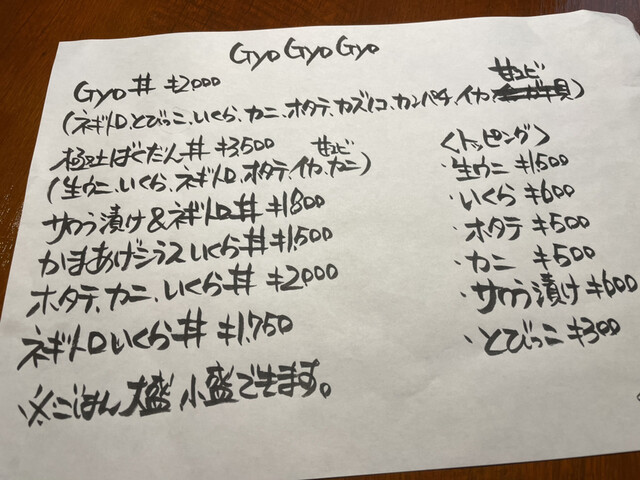 メニュー写真 : Gyo Gyo Gyo （魚魚魚） - 名鉄岐阜/海鮮丼 | 食べログ