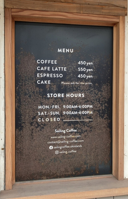 メニュー写真 : Sailing Coffee （セーリング コーヒー） - 海士町その他/カフェ | 食べログ