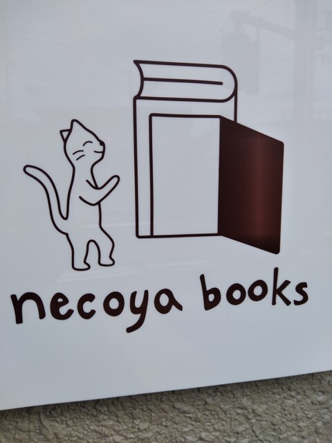 口コミ一覧 : nekoya books （ネコヤ ブックス） - 立川北/カフェ [食べログ]