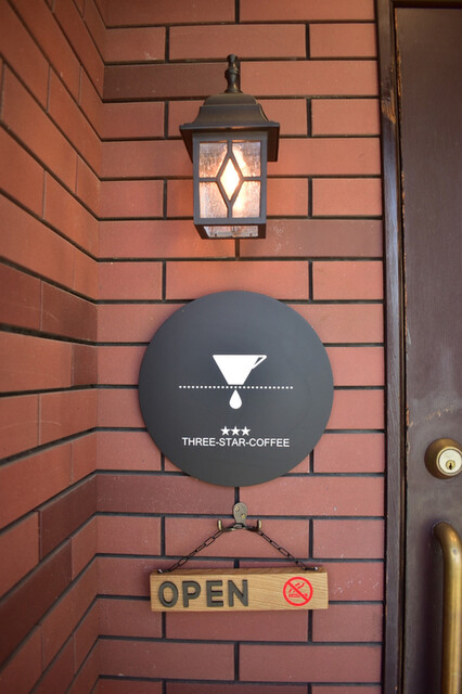 THREE STAR COFFEE （スリースターコーヒー） - 樟葉/喫茶店 | 食べログ
