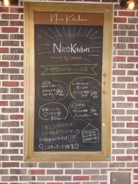 メニュー写真 : Nico Kitchen （ニコ キッチン） - 日立/カフェ | 食べログ