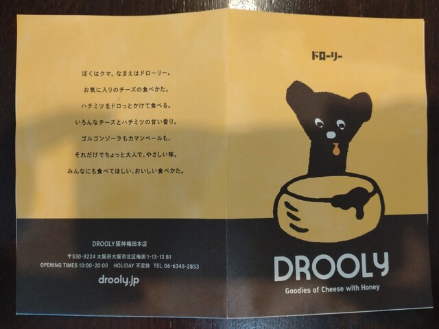 『ハチミツと チーズの旨味が ドローリー』by サイコロK : DROOLY 阪神梅田本店 （ドローリー） - 大阪梅田（阪神）/洋菓子 [食べログ]