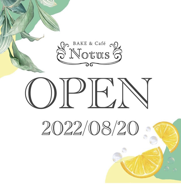 口コミ一覧 : BAKE&Cafe Notus （ベイクアンドカフェ ノータス） - 浅草（つくばEXP）/カフェ [食べログ]