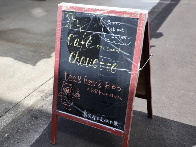 メニュー写真 : cafe chouette （カフェ シュエット） - 大分/カフェ | 食べログ