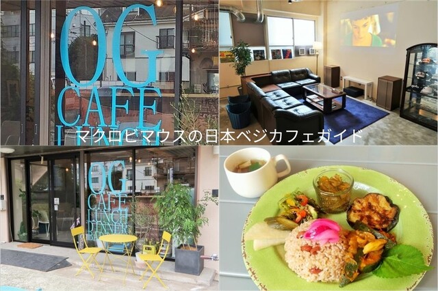 OG CAFE （オージーカフェ） - 矢口渡/カフェ | 食べログ