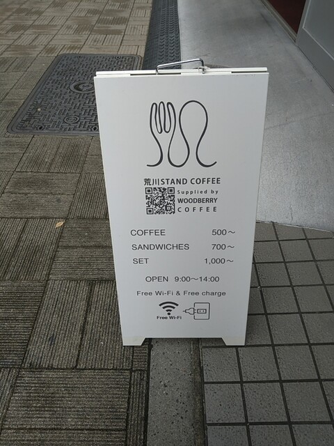 口コミ一覧 : 【閉店】荒川STAND COFFEE - 日暮里/カフェ [食べログ]