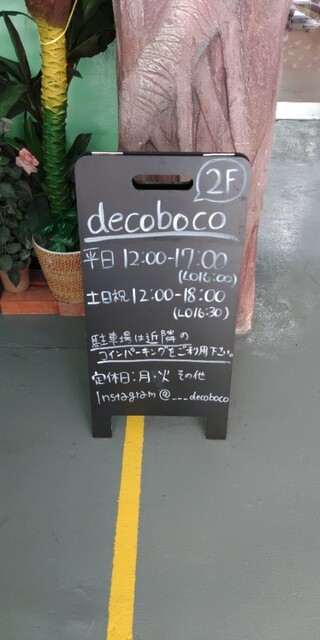 【閉店】decoboco （デコボコ） - 沖縄市/パスタ | 食べログ