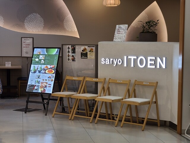 写真 : saryo ITOEN 京王新宿店 （茶寮 伊藤園） - 新宿/カフェ | 食べログ