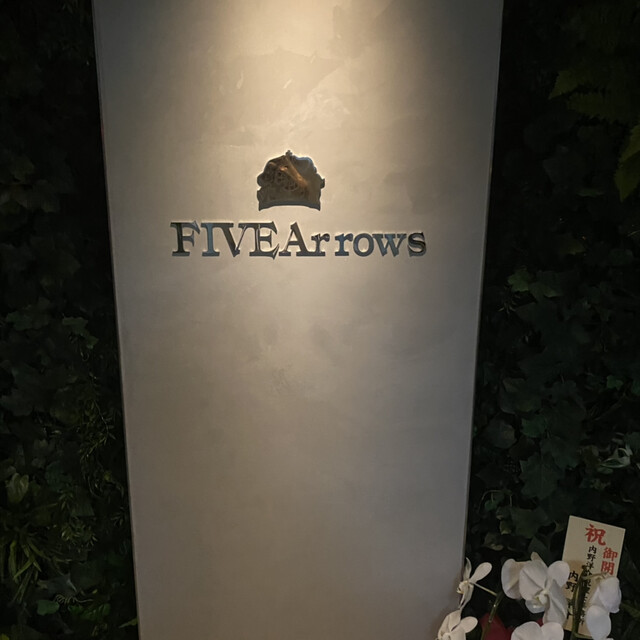 外観写真 : Bar Dining FIVE Arrows （バーダイニングファイブアローズ） - 新宿/ダイニングバー | 食べログ