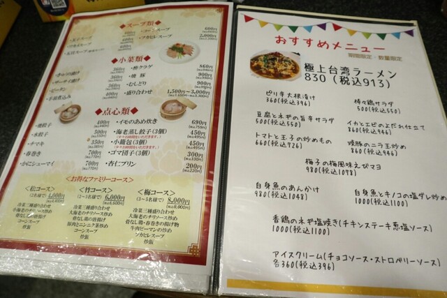 メニュー写真 2ページ目 : 梅子 - 旦過/中華料理 | 食べログ