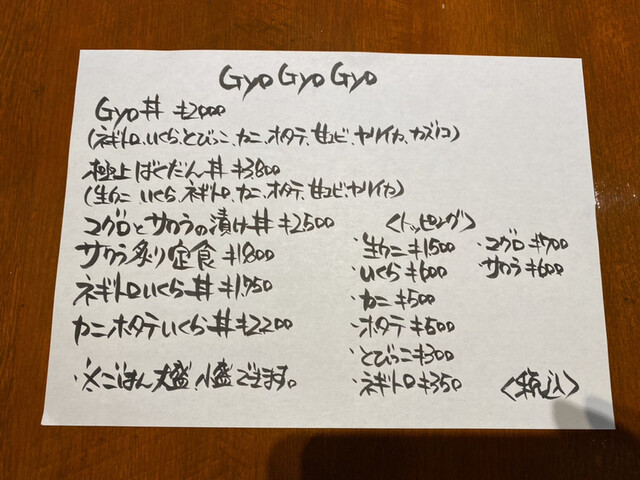 メニュー写真 : Gyo Gyo Gyo （魚魚魚） - 名鉄岐阜/海鮮丼 | 食べログ