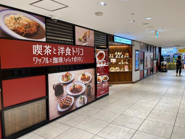 外観写真 : 喫茶と洋食 トリコ - 浜松/喫茶店 | 食べログ