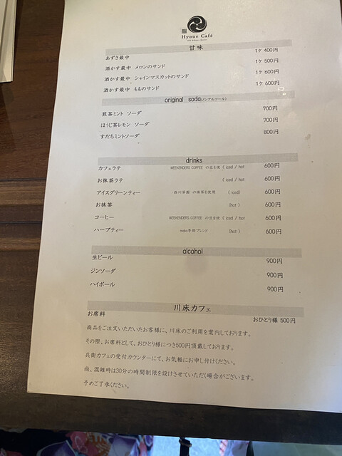 メニュー写真 : 兵衛Cafe （Hyoue Cafe） - 鞍馬/喫茶店 | 食べログ